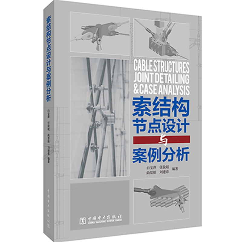索结构节点设计与案例分析