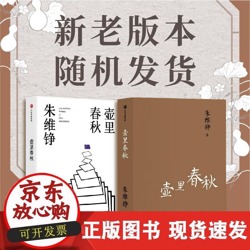 【现货】壶里春秋