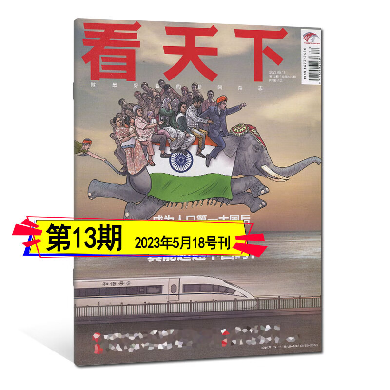 VISTA看天下杂志2023年第17/16/15/14/13-1期6月597时事过刊2022 2023年第13期