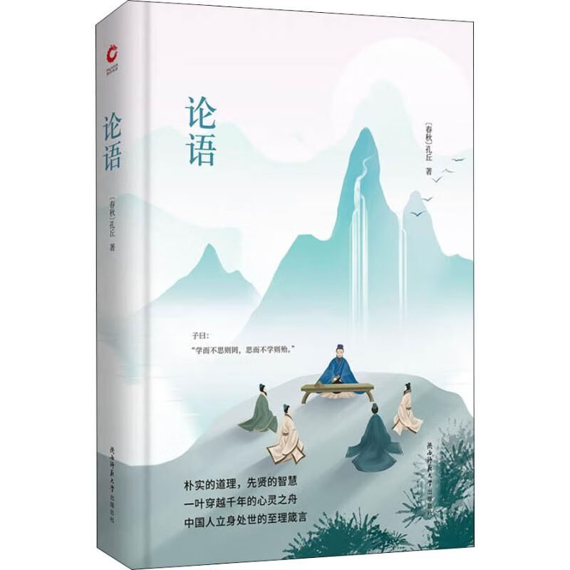 论语全新升级版