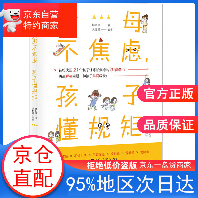 父母不焦虑，孩子懂规矩