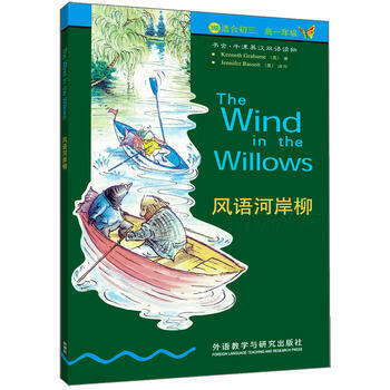 书虫牛津英汉双语读物: 风语河岸柳 3* 适合初3高1年*  英语课外读物 英文小说名著阅读 外研社
