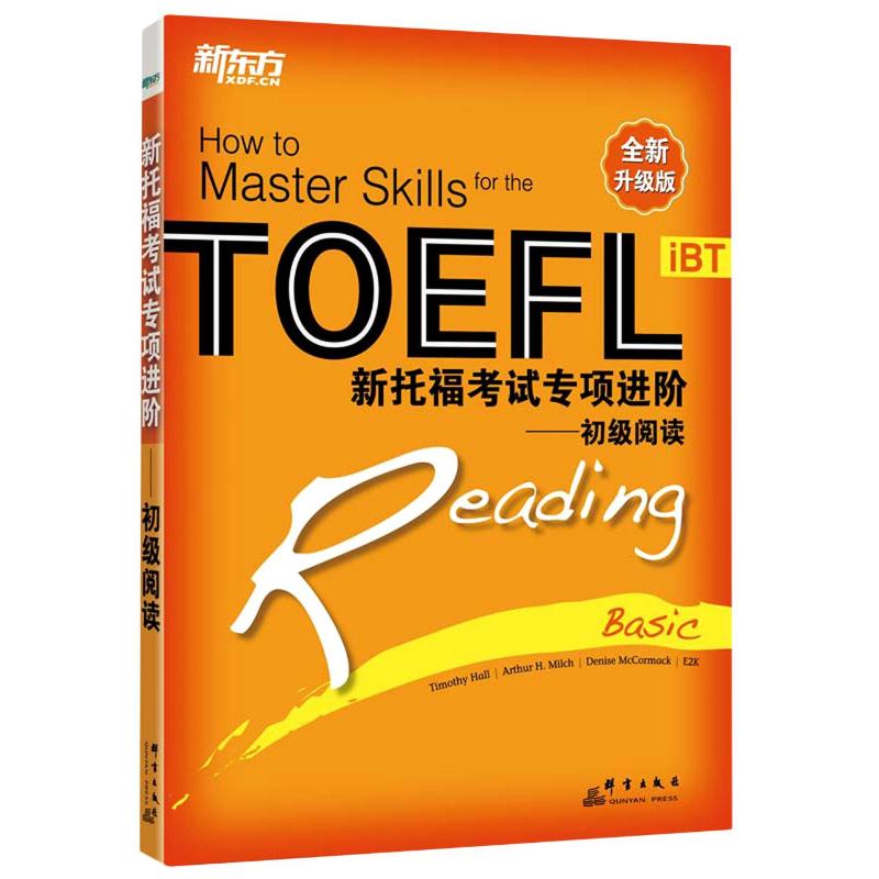 新托福考试专项进阶--初级阅读(全新升级版) 图书