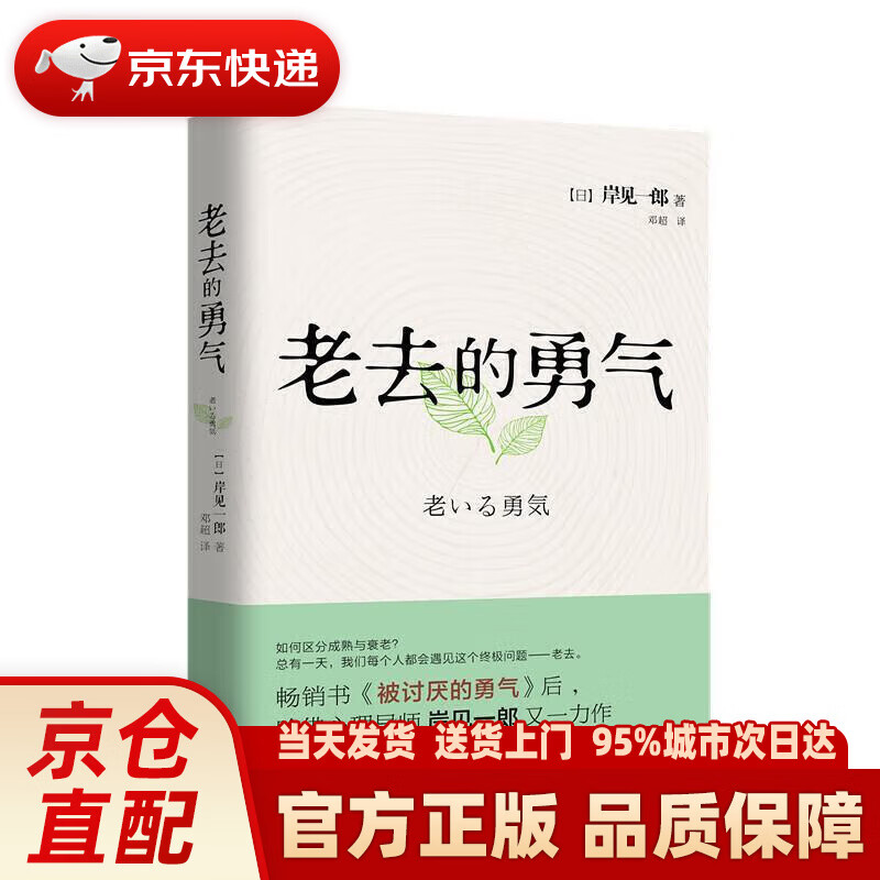 【新华】老去的勇气