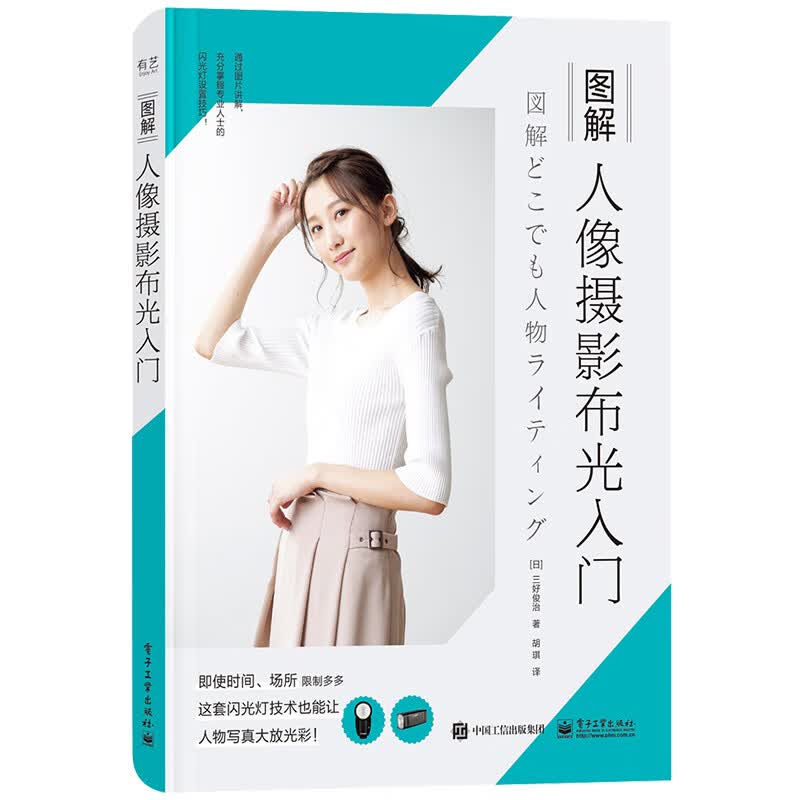当当图解人像摄影布光入门