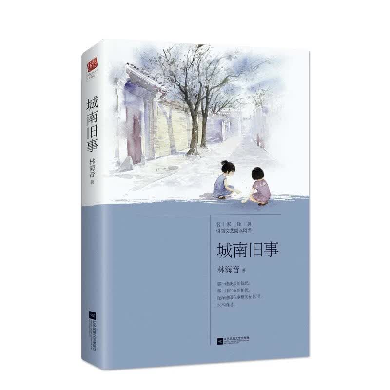城南旧事