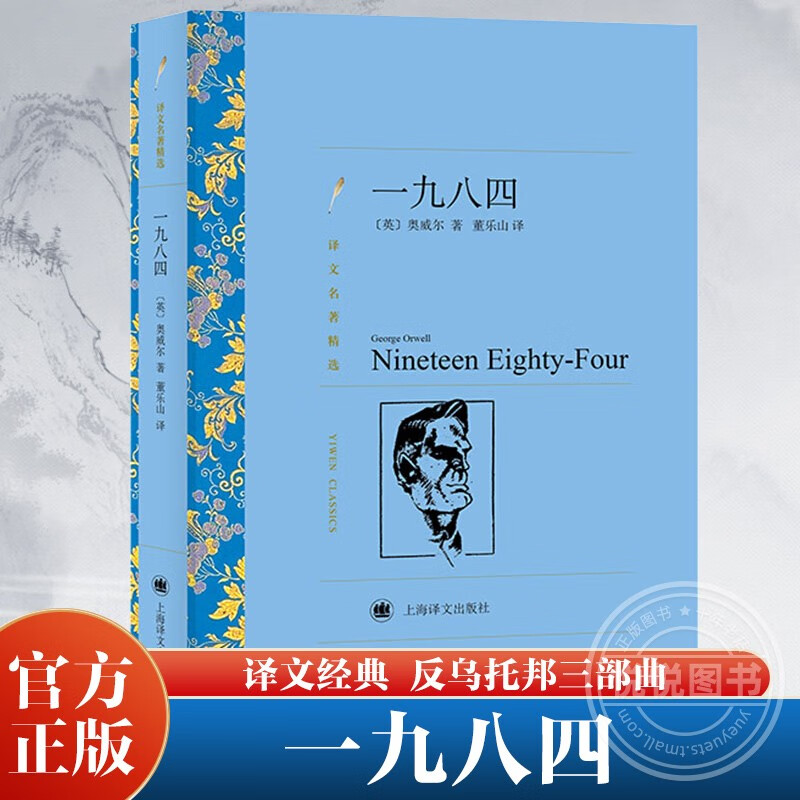 【包邮】 1984一九八四奥威尔