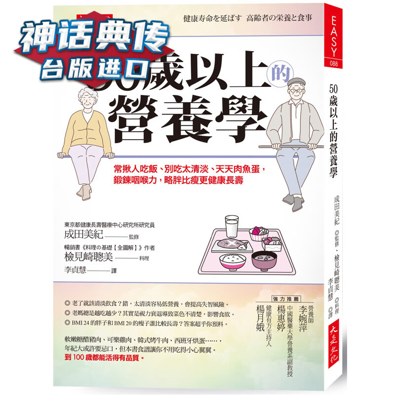 现货 50岁以上的营养学 大是书成田美纪  台版原版进口