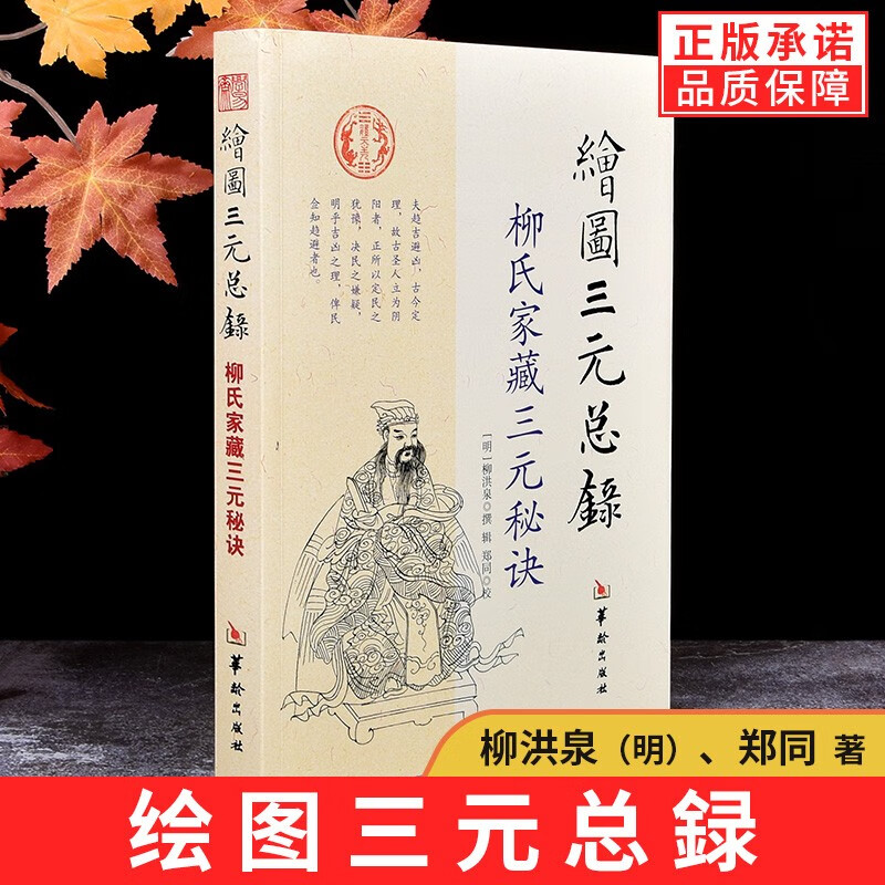 六壬辨疑畢法案録 珍本大六壬丛刊 华龄出版社 哲学/宗教>宗教术数书籍