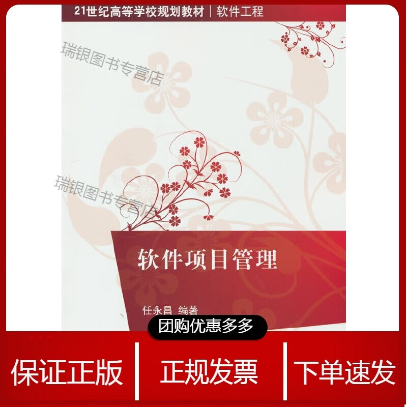 软件项目管理[速发n]