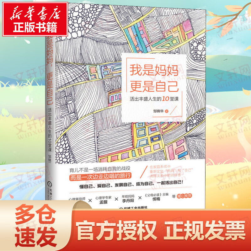 我是妈妈 更是自己 活出丰盛人生的10堂课