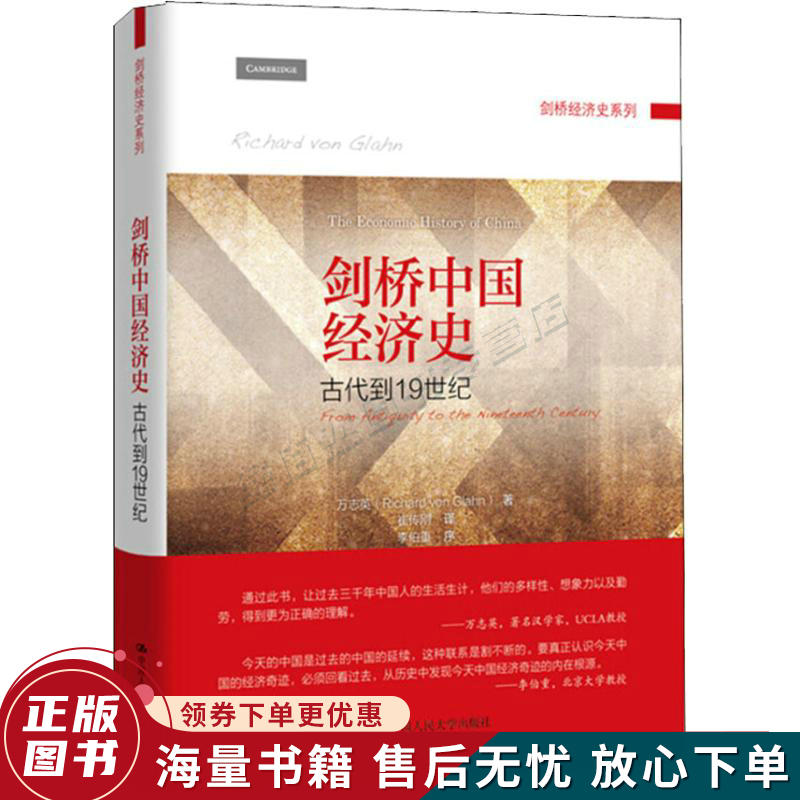 剑桥中国经济史古代到19世纪