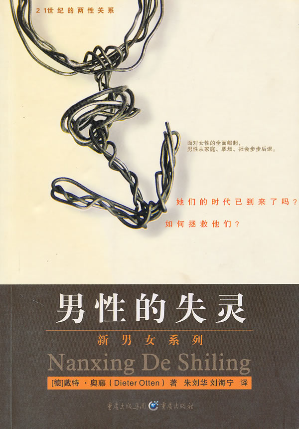性的失灵9787536686335【，放心购买】