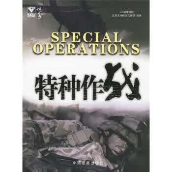 特种作战 北京大陆桥文化传媒 译
