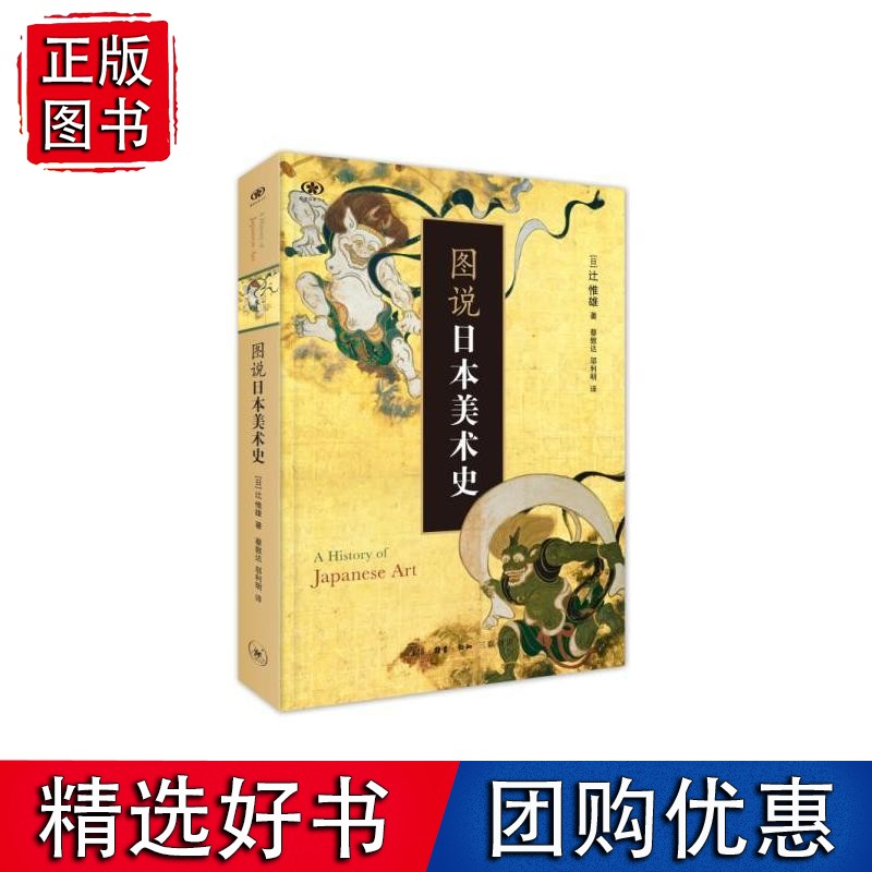 图说日本美术史