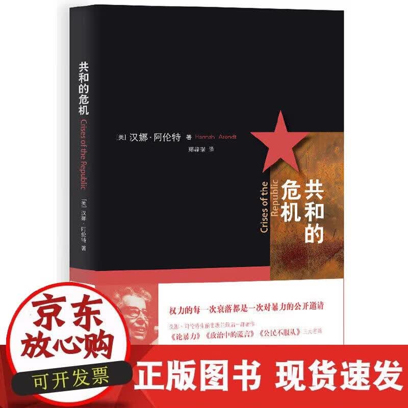 【现货】共和的危机
