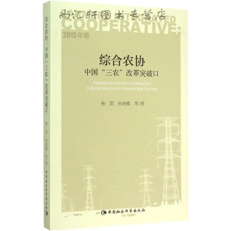 综合农协