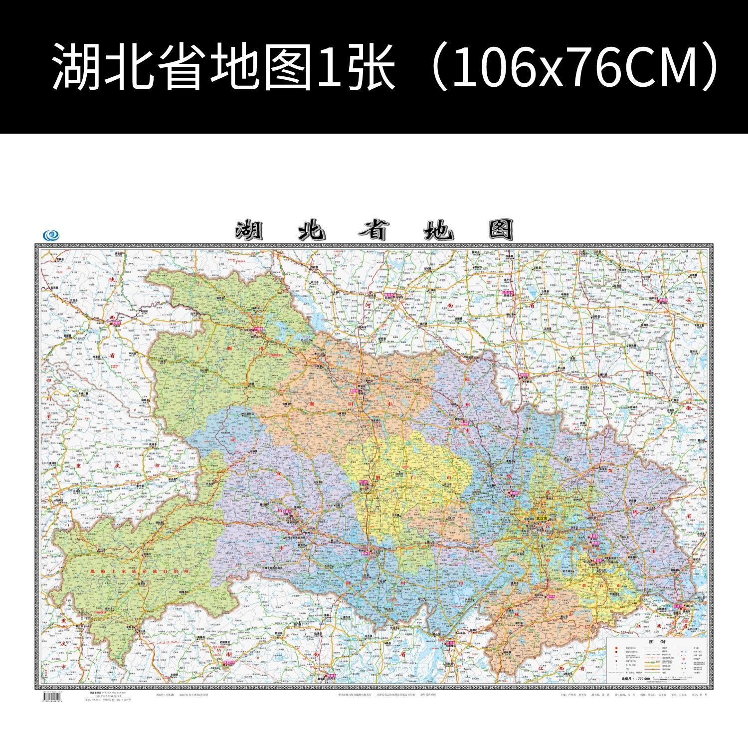 2023款湖北省地图中国和世界地图全新高清防水行政地图挂墙版 贴图：湖北省地图 1张装