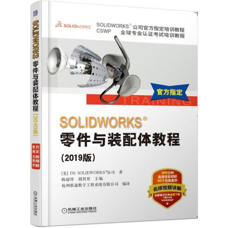 SOLIDWORKS 零件与装配体教程