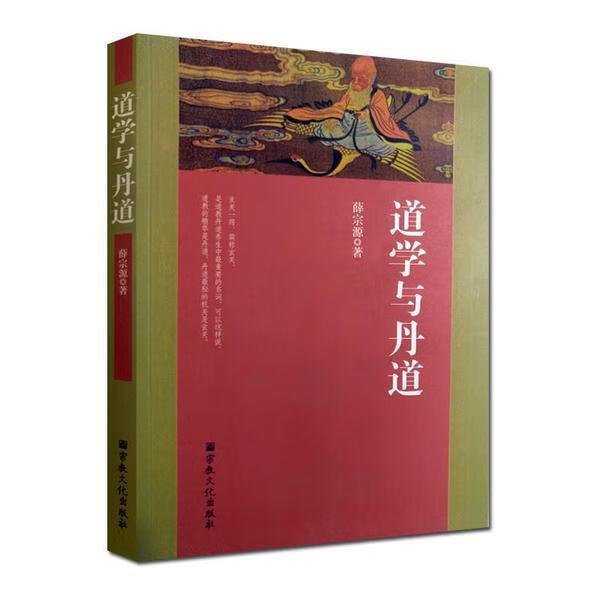 道学与丹道 社 道教道教经书道家道家经书 如图