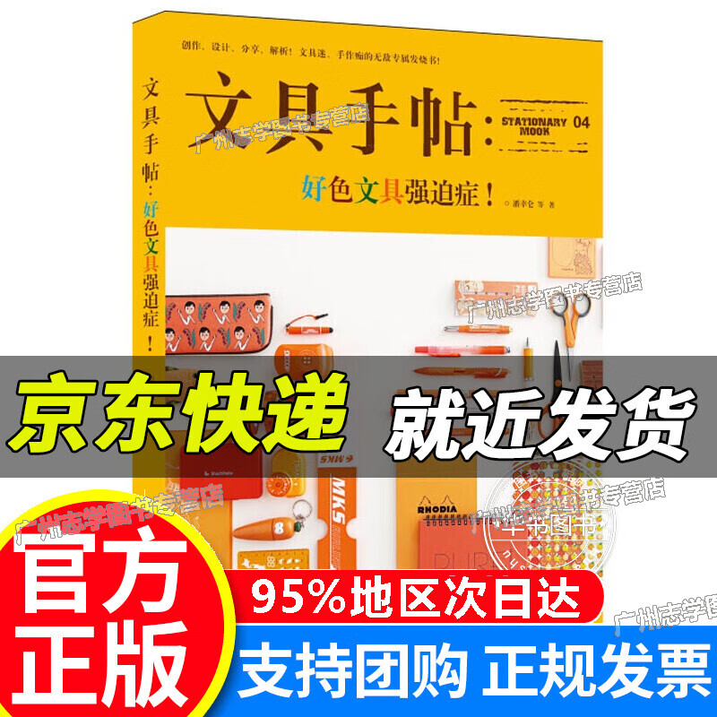 文具手帖04：好色文具强迫症！ 红色
