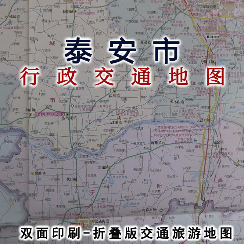 泰安市交通旅游图 区域图 城区图 对开地图