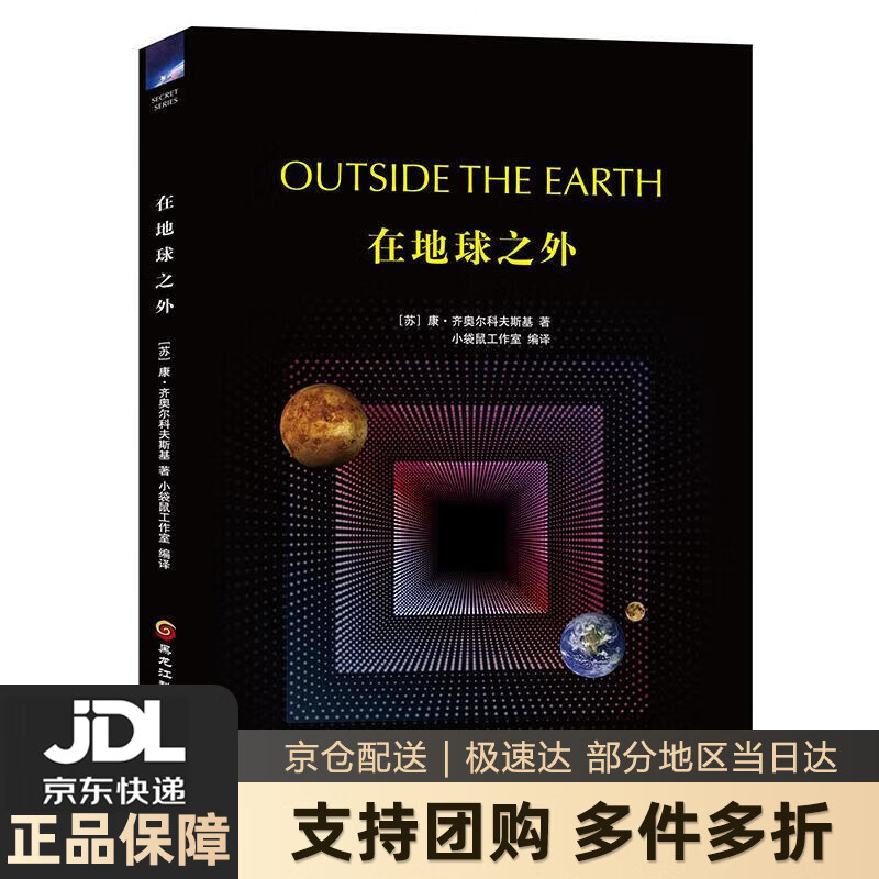 【 送货上门】在地球之外