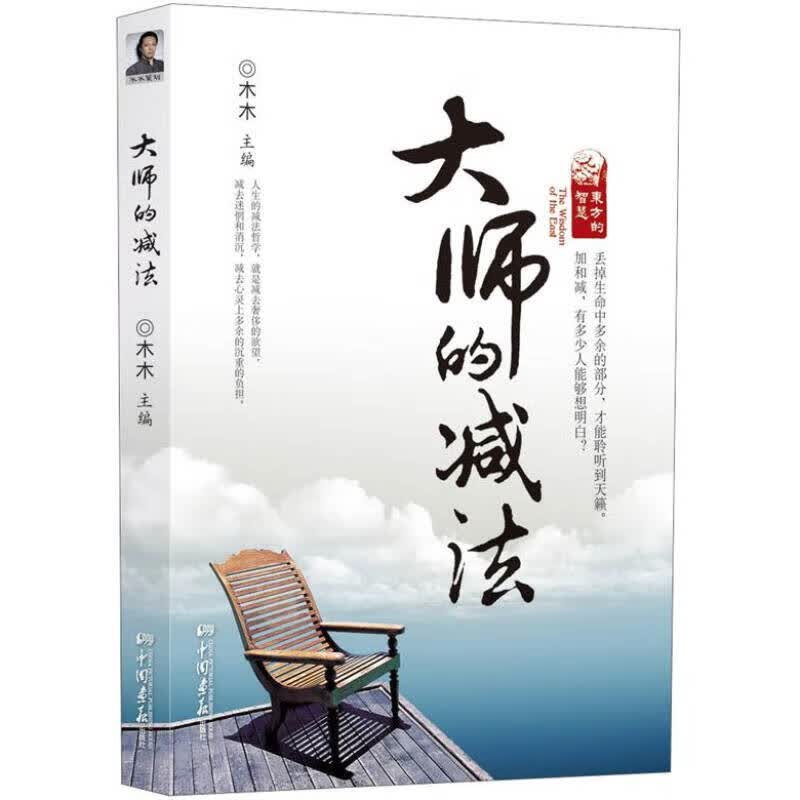 大师的减法【精选】