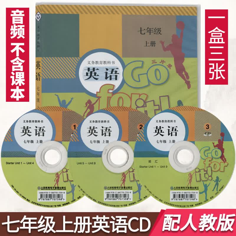 初中英语CD七年级英语上册人教版初一上册光盘音频与人教版英语7年级课本教材配套人民教育电子音像出版社