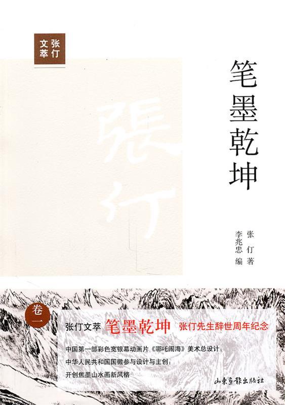 笔墨乾坤