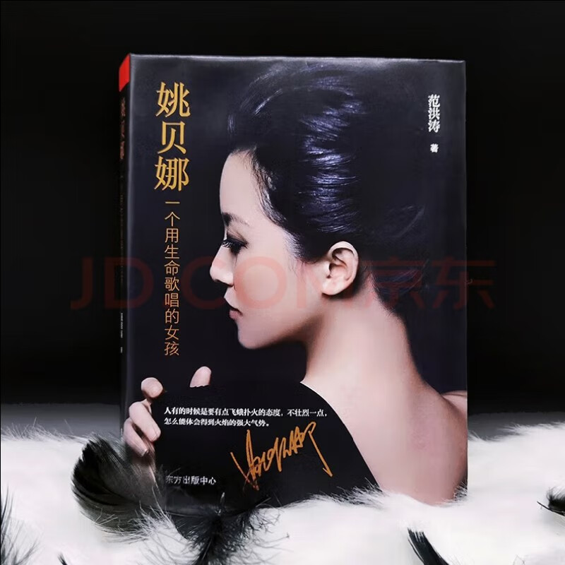 现货包邮：姚贝娜：一个用生命歌唱的女孩 姚贝娜纪念传记，官方授权。完整真实展现姚贝娜的一生；她来过，她走了，她曾用生命歌唱，她的生命也在歌声中永存