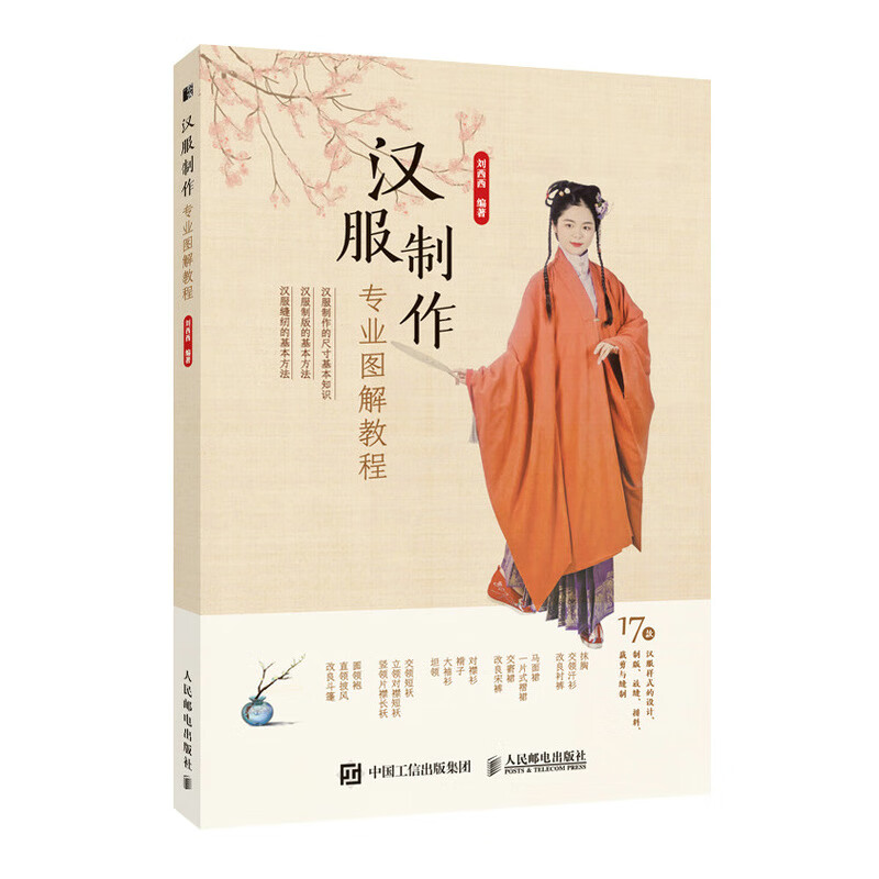 汉服制作专业图解教程（绘客出品）