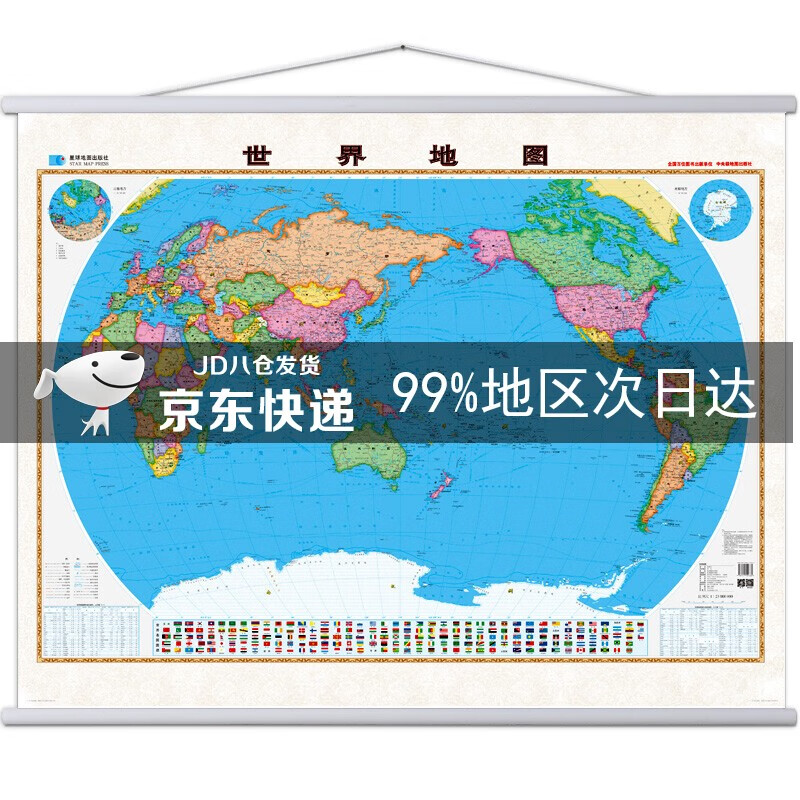【军民两用版】世界地图 超大高清办公挂图 1.6米*1.24米