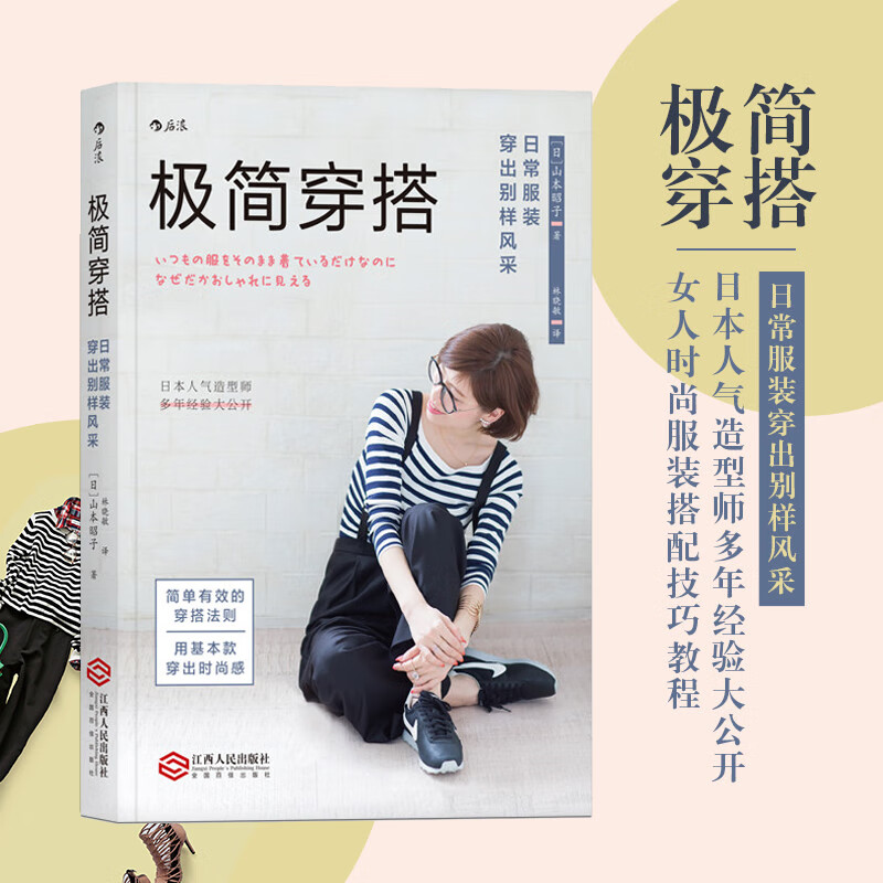 极简穿搭(日常服装穿出别样风采)