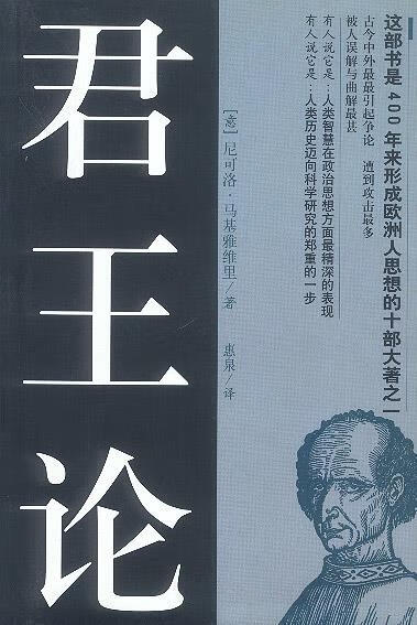 君王论【，放心购买】