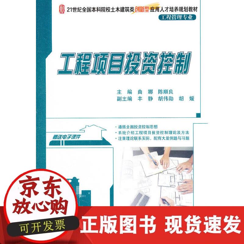 【现货】工程项目投资控制