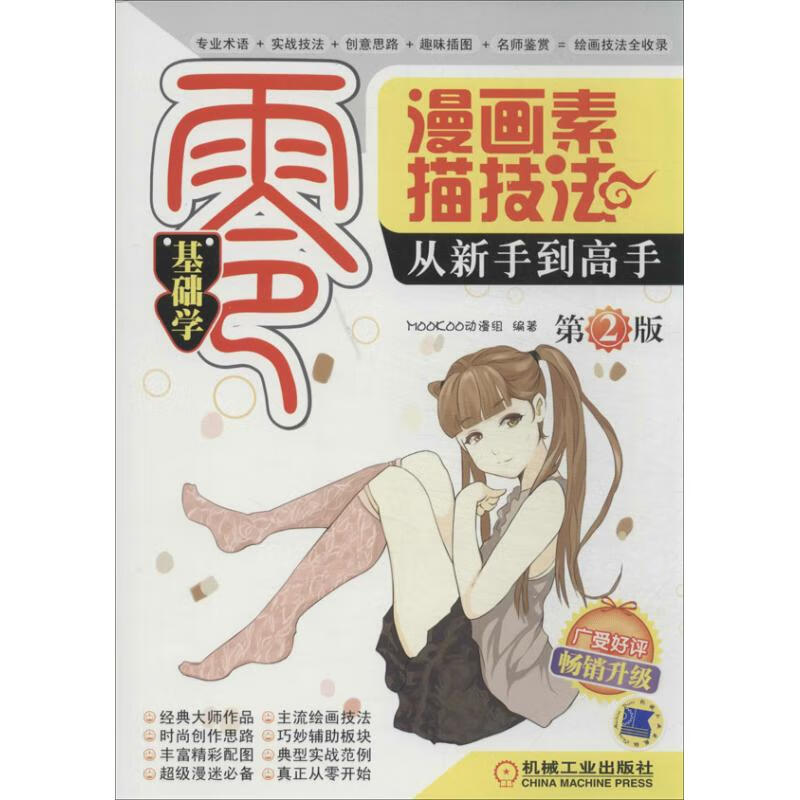 零基础学(第2版,畅销升级)
