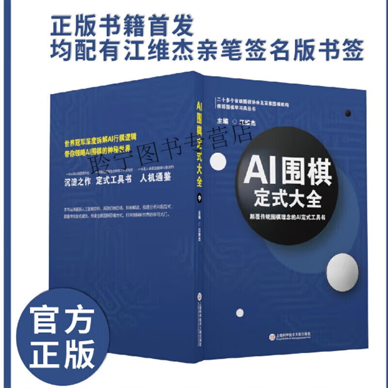 AI围棋定式大全 江维杰全解签名 主编弈客围棋AI新编围棋定式大全 棋定式大全 棋定式大全 棋定式大全 棋定式