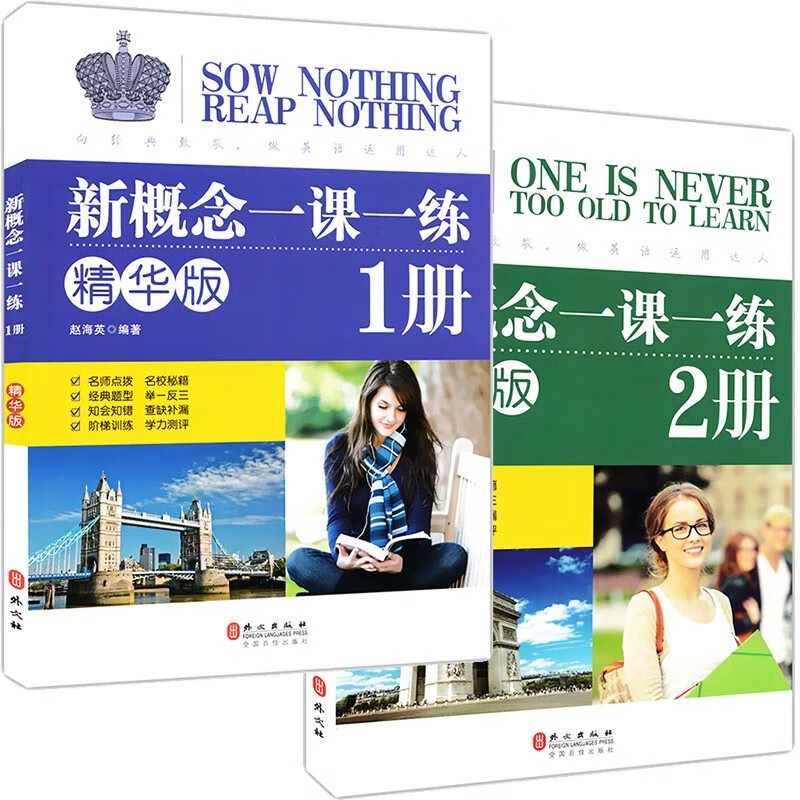 新概念英语之完美演练1上下全二册 赠音频 第8次印刷 常春藤英语书系新概念英语一同步配套练习配套精华版一课一练1上下册2上下册 新概念精华版一课一练1+2