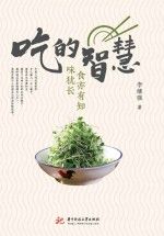 吃的智慧