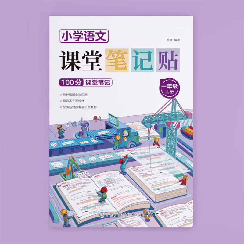 课堂笔记贴 上册 下册 秋季 语文课堂笔记贴 人教版教材适用 苏苏老师答题 全套1-6年级上 同步教材 扫码看视频 阅读理解答题满分公式台历 人教版教材解读资料书一二三四五六年级 2023年版课 课堂