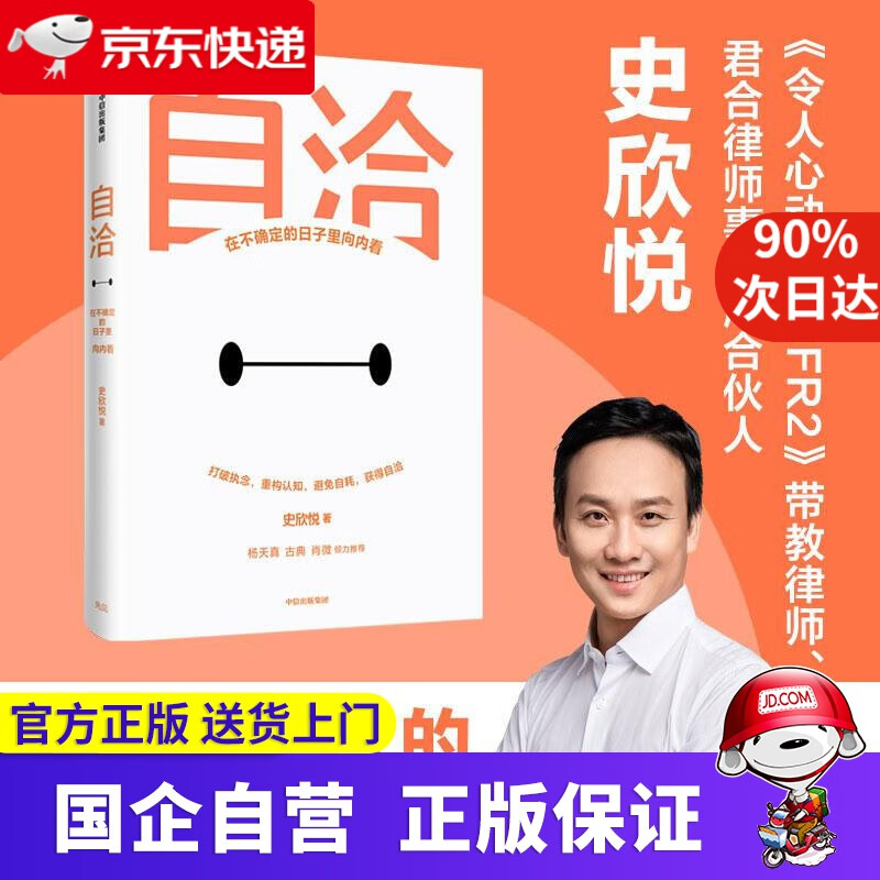 自洽 史欣悦 著 在不确定的日子里向内看 令人心动offer带教律师 杨天真 古典 肖微 史欣悦