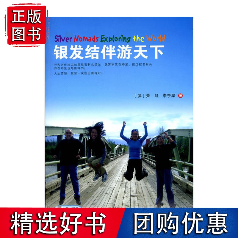 银发结伴游天下