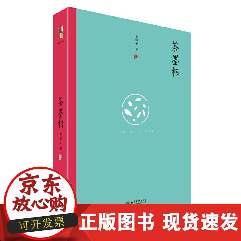 【现货】茶墨相