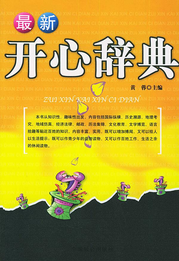 开心辞典