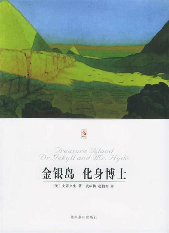 金银岛 化身博士【，放心购买】