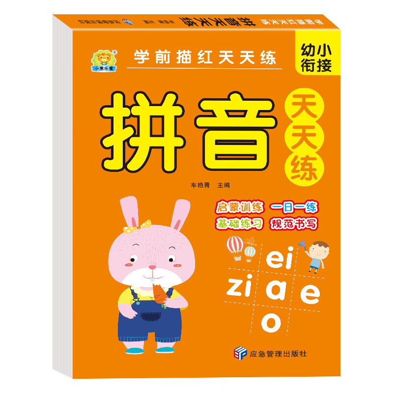 学前描红天天练 3-6岁口算汉字拼音 拼音