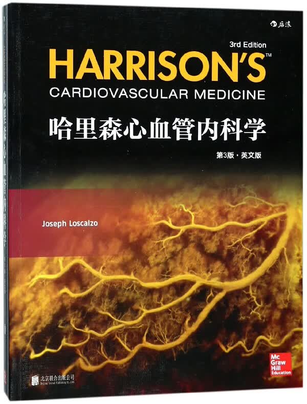 哈里森心血管内科学(第3版英文版)