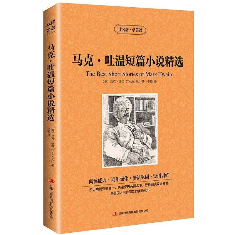 马克吐温短篇小说集百万英镑磅全集竞选州长马克吐温作品中英文原版中英文双语书籍读物阅读名著英汉对照书世界名著小说英汉互译