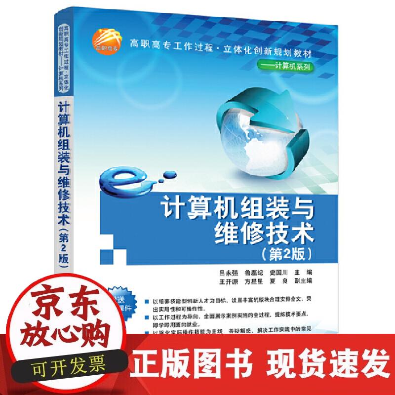 【直发】计算机组装与维修技术(第2版)